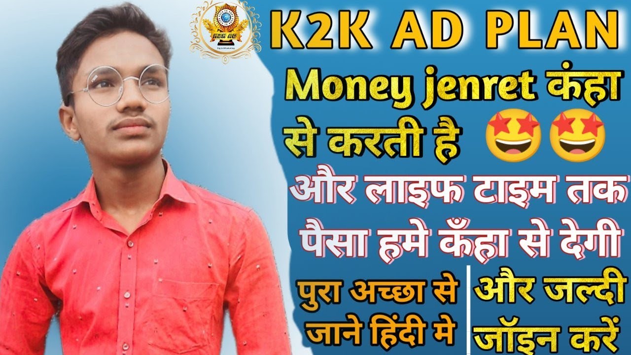 🤩k2k ad plan money jenret kaise karti hai | k2k ad company ka full ...