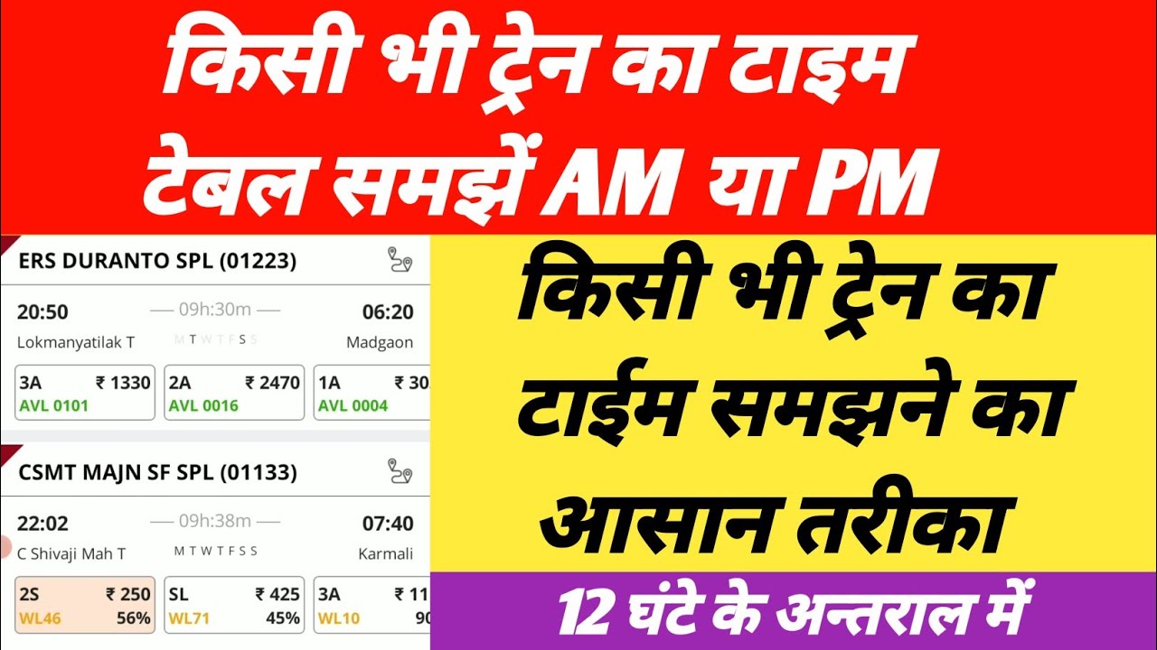 AM PM IRCTC Indian Railways Who To AM PM IRCTC Indian Railways Who To