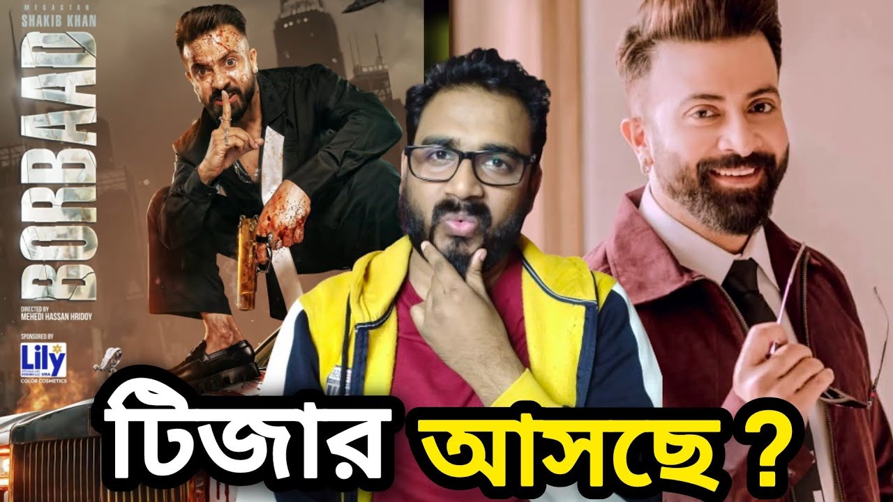 BORBAAD TEASER LOADING ? SHAKIB KHAN | বরবাদ টিজার আপডেট 🔥 - YouTube