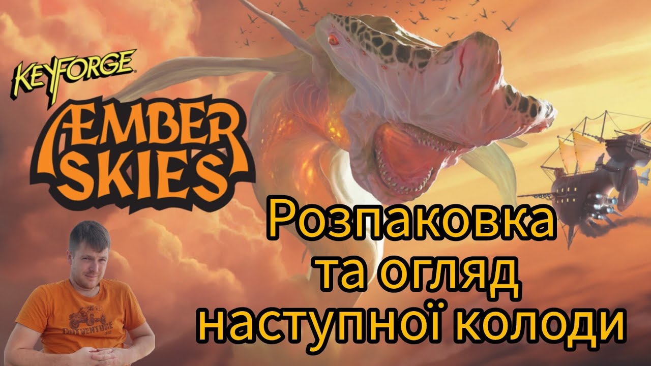 Розпаковка та огляд наступної колоди Keyforge Aember Skies - YouTube