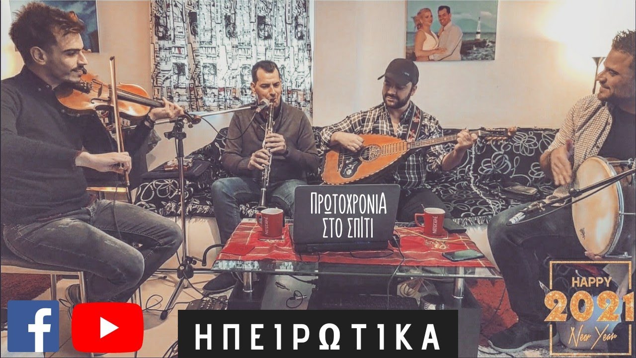 Ηπειρώτικα Πωγωνήσια || Γίτσας Αποστόλης - YouTube