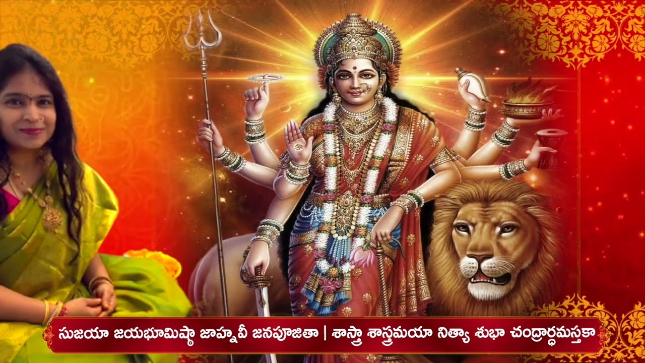 Sri Durga Ashtottara Satanama Stotram | Singer Usha - YouTube