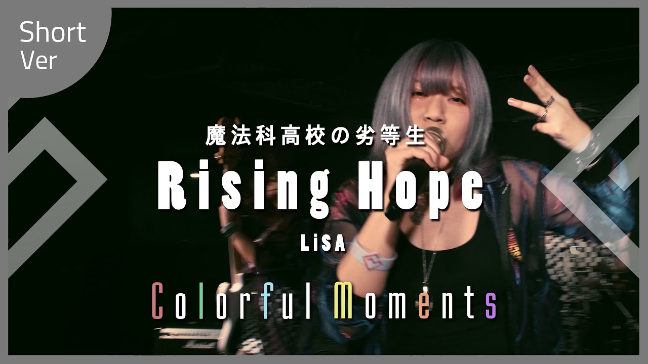 【Colorful Moments Cover trailer】バンドで LiSA『Rising Hope』を演奏してみた【魔法科高校の劣等生 ...