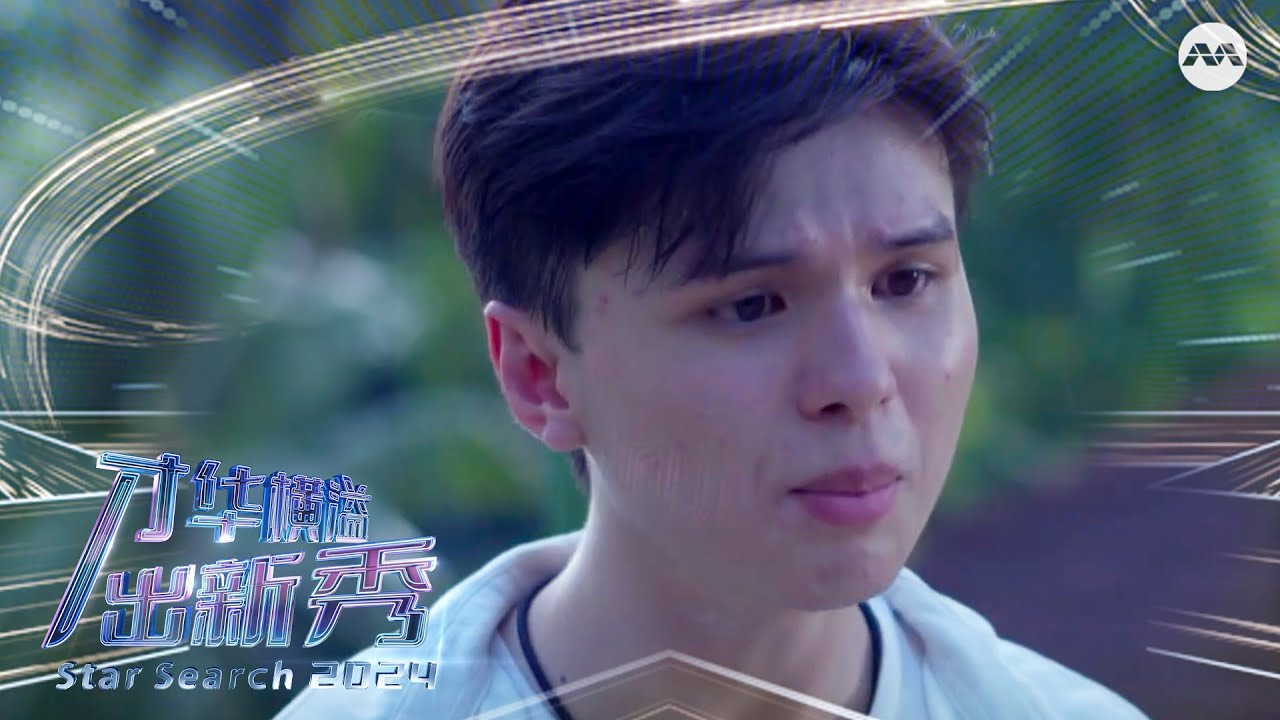 Star Search 2024 才华横溢出新秀2024 短篇电影 | Drama Assessment: Christopher ...