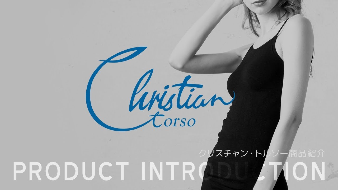 【商品動画】クリスチャン・トルソー（Christian Torso） - YouTube