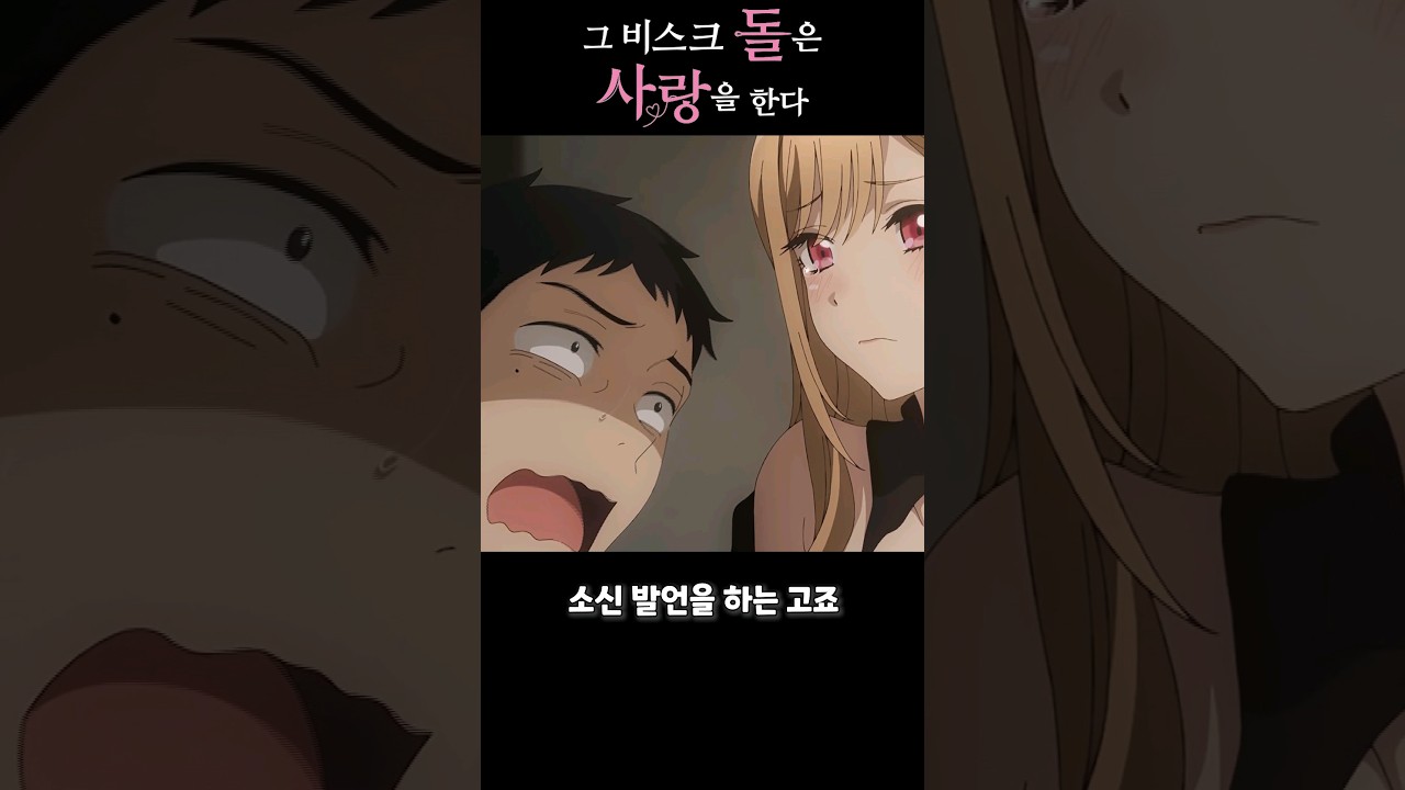 그 비스크돌은 사랑을 한다 1분 요약 애니리뷰 애니메이션 애니추천 Youtube