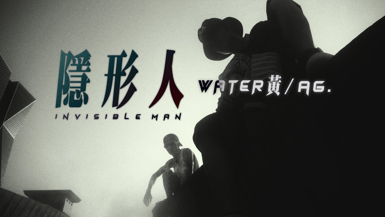 隱形人IVSBM - 隱形人Invisible Man (Official Music Video) - YouTube