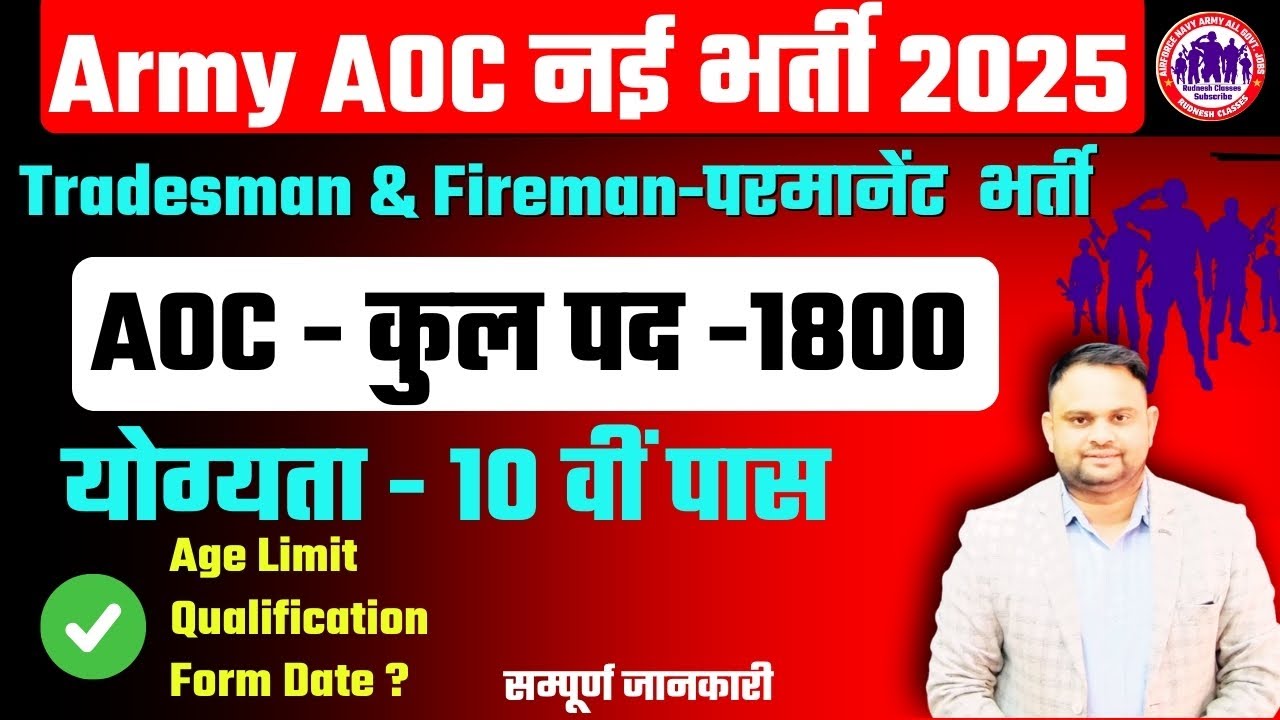 Army AOC New Vacancy 2025 Army Permanent New Bharti AOC Age Limit Army ...