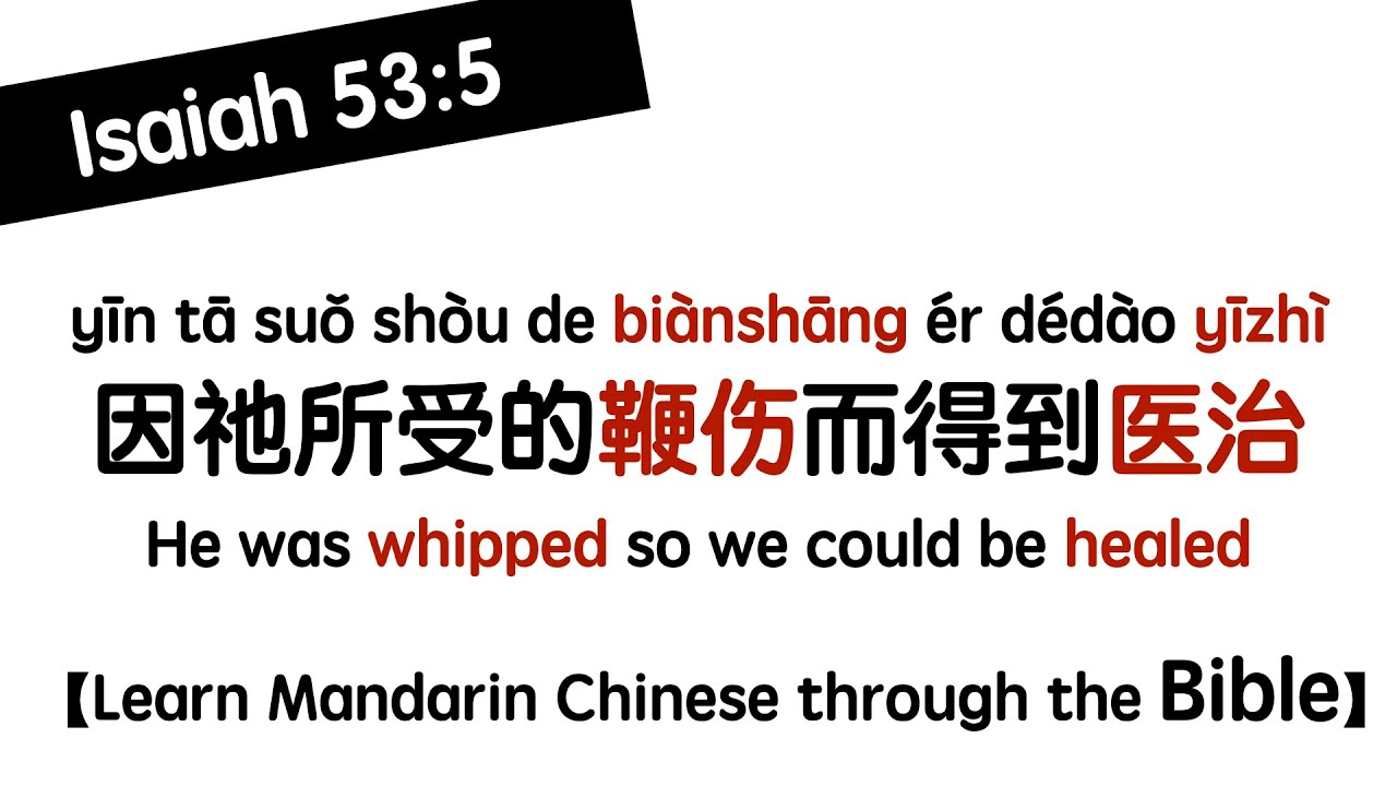 [Learn Chinese through the Bible] Isaiah 53:5 He was whipped so we ...