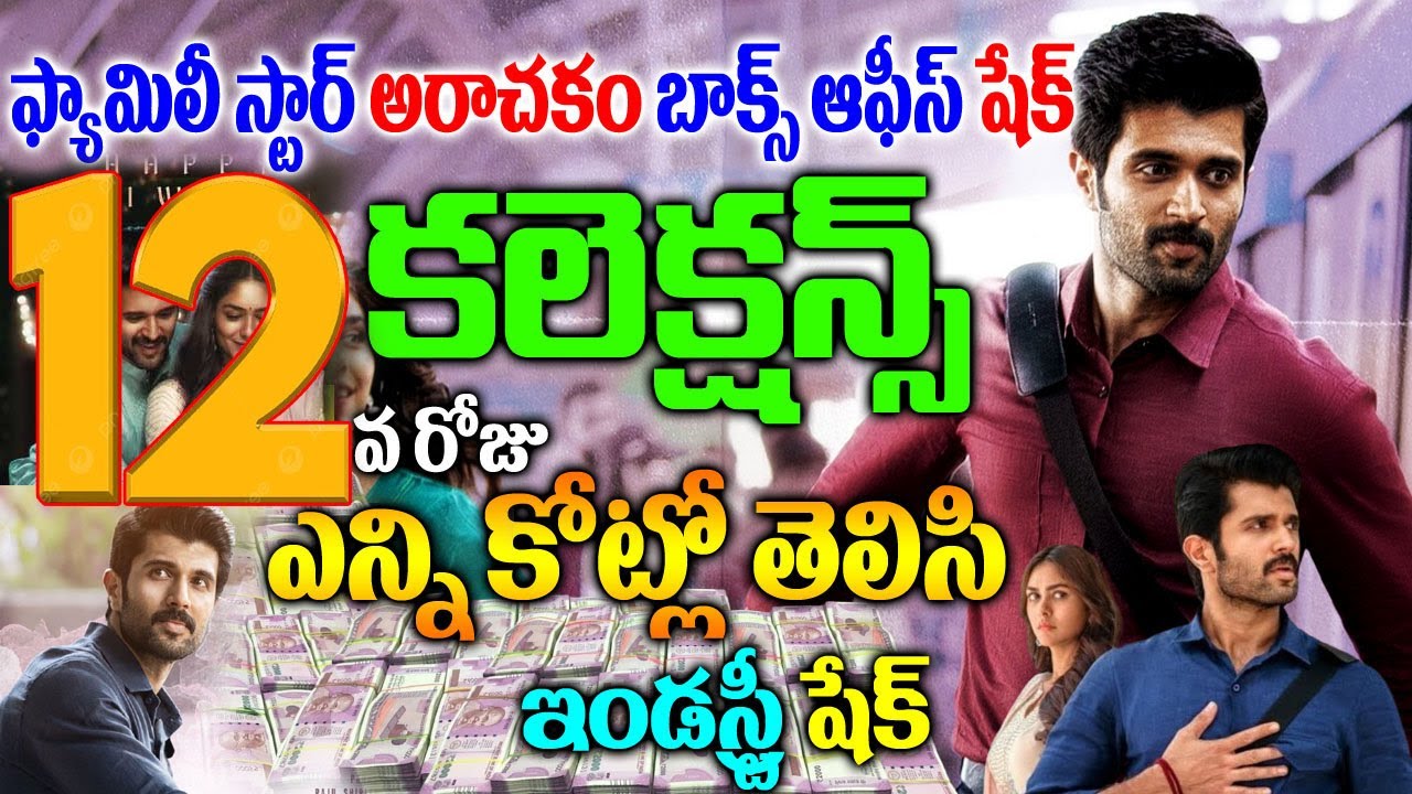 Family Star Movie 12th Day collections|Family Star Movie Day 12 ...