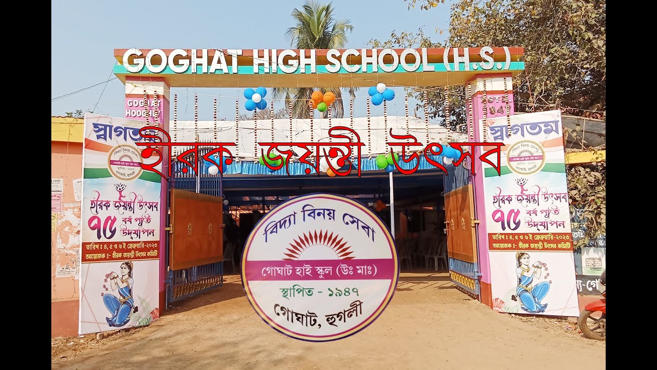 GOGHAT HIGH SCHOOL (H.S) || DIAMOND JUBILEE CELEBRATION || - YouTube