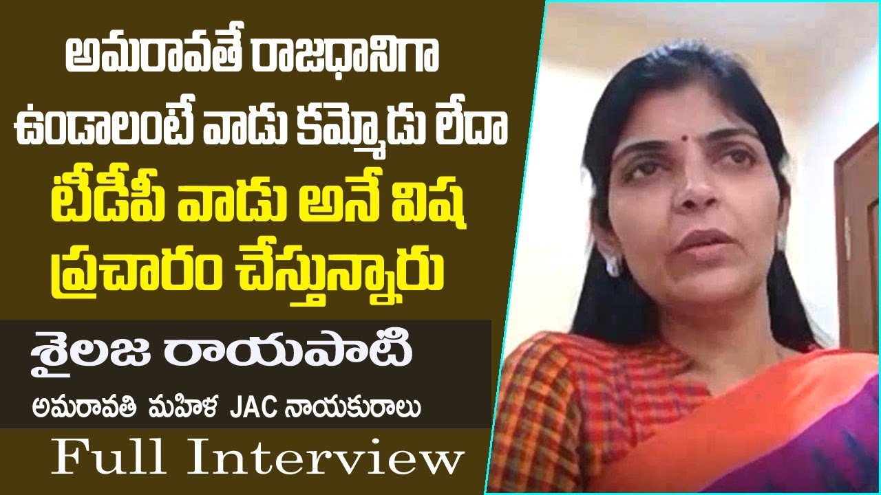 Amaravathi JAC Leader Dr Sailaja Rayapati |Full Interview || Guntur ...