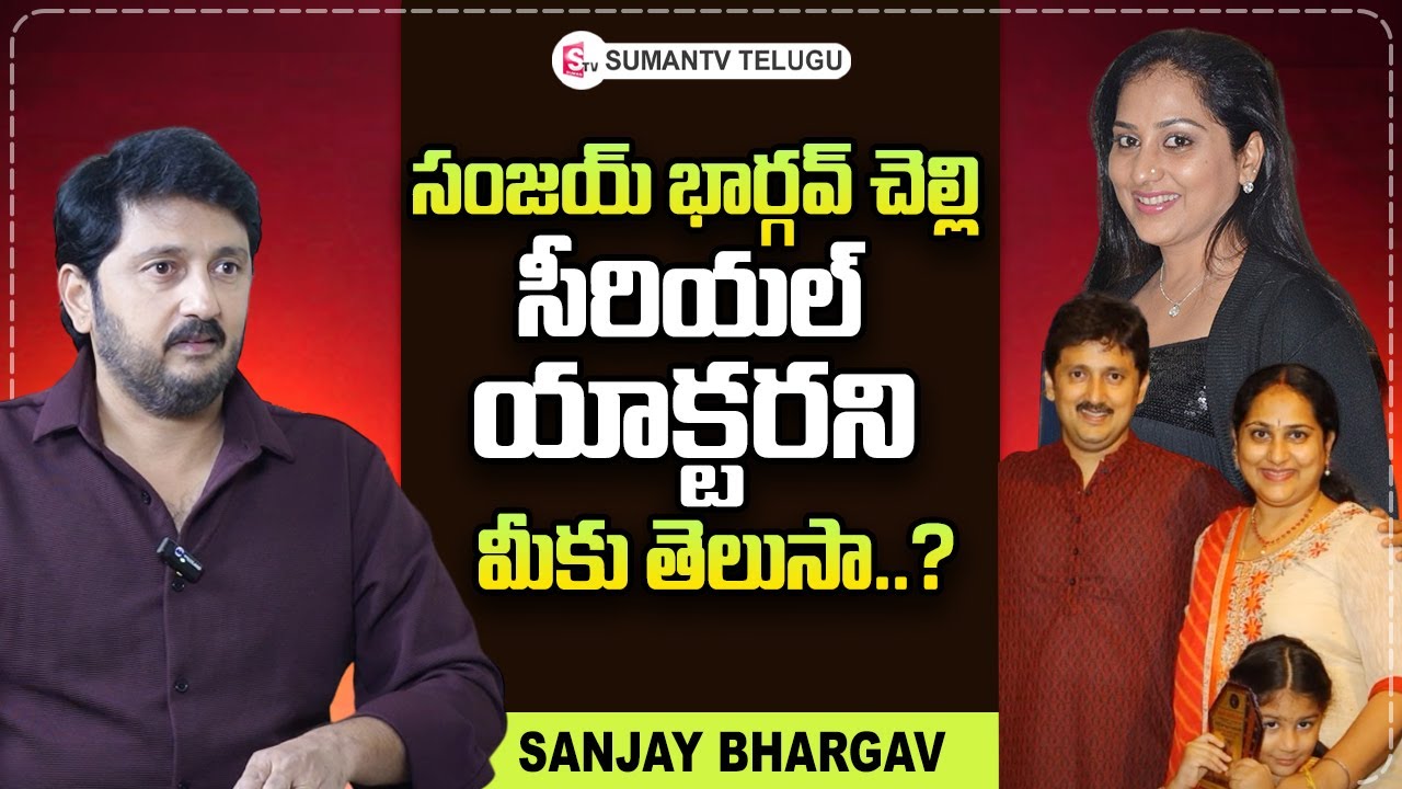 Actor Sanjay Bhargav About His Sister Gayatri Sastry | Sanjay Bhargav ...