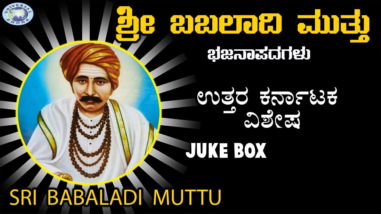 Sri Babaladi Muttu || Vedamurhti Siddarameshwara, Dayanand || JUKEBOX ...
