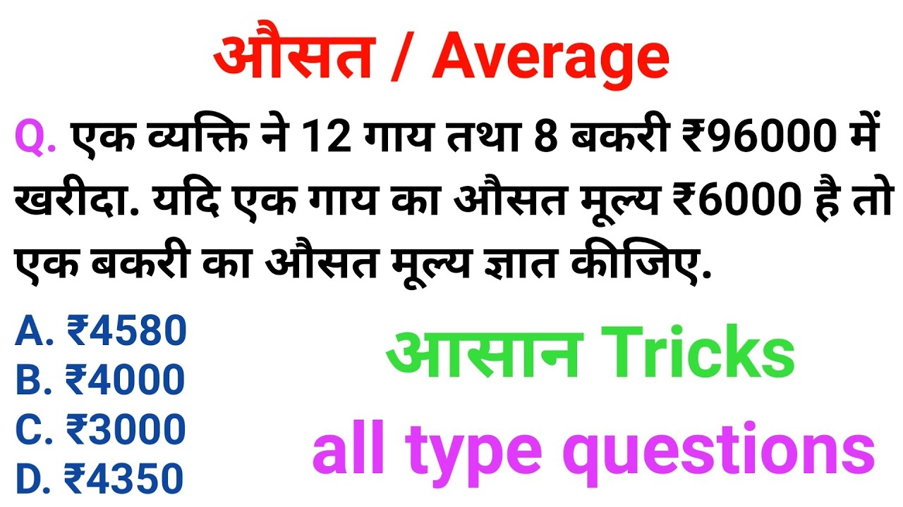 औसत निकालना सीखें | average math | average tricks | average ssc gd | average kaise nikale ...