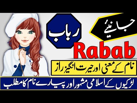 Rabab Name Meaning in Urdu & Hindi | Rabab Naam Ka Matlab Kya Hota Hai ...