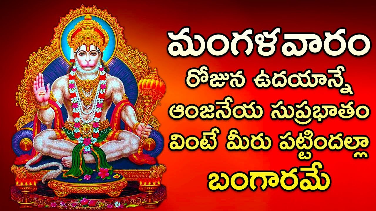 Lord Hanuman Bhakthi Songs | Telugu Devotional Songs | Anjaneya Swamy ...