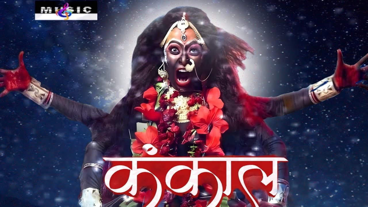 कंकाल तेरा किस काम का: माँ के शक्तिशाली स्वरूप | Kumar Kabir"ZARRA ...