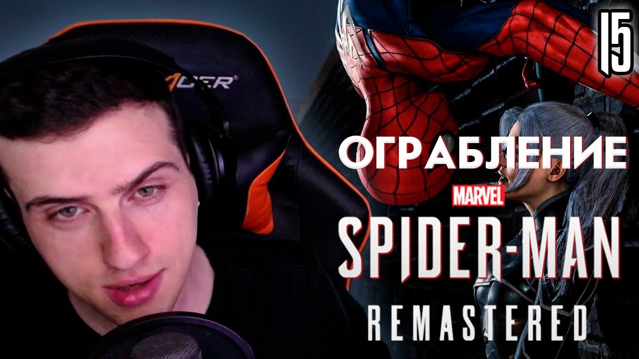 HellYeahPlay проходит Marvel's Spider-Man Remastered DLC: Ограбление Финал #15 - YouTube