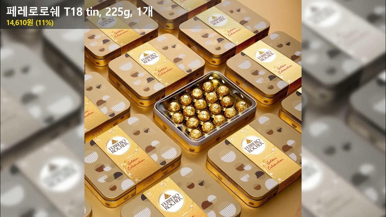 페레로로쉐 T18 tin, 225g, 1개 - YouTube