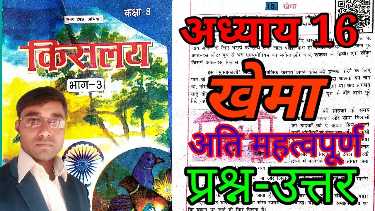 Class 8 Hindi Chapter 16 Questions Answer Bihar Board Class 8 Hindi class-8-hindi-chapter-16-questions-answer-bihar-board-class-8-hindi