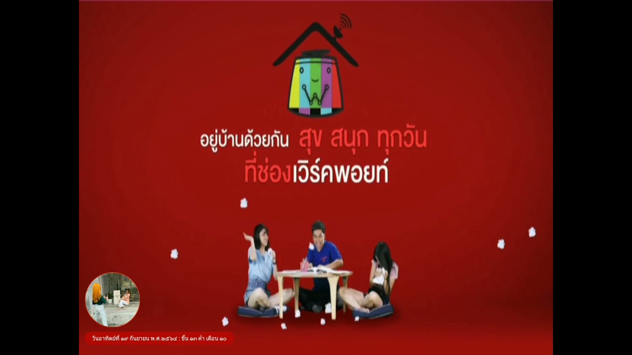 แจ้งผังรายการช่อง Workpoint 23 | 19-09-2564 (9) - YouTube