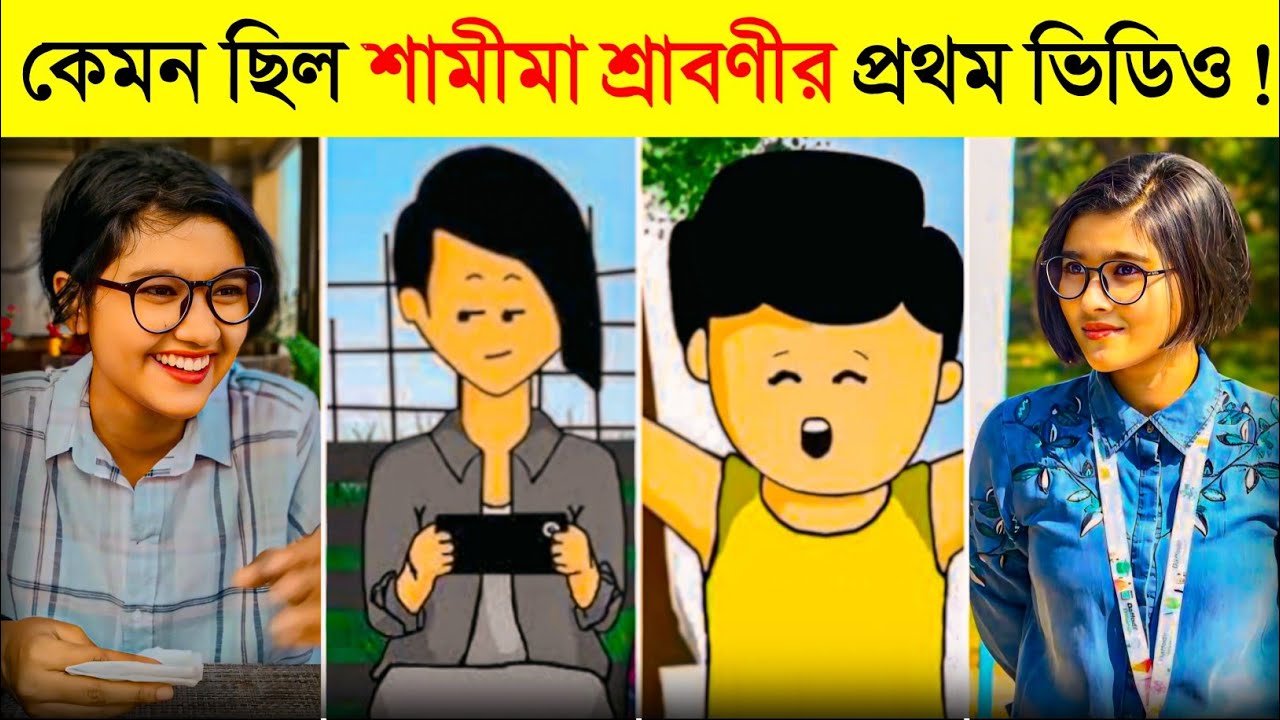 Samima Sraboni First Video | Yamin | Kazi Faisal | 10 DAYS | New ...