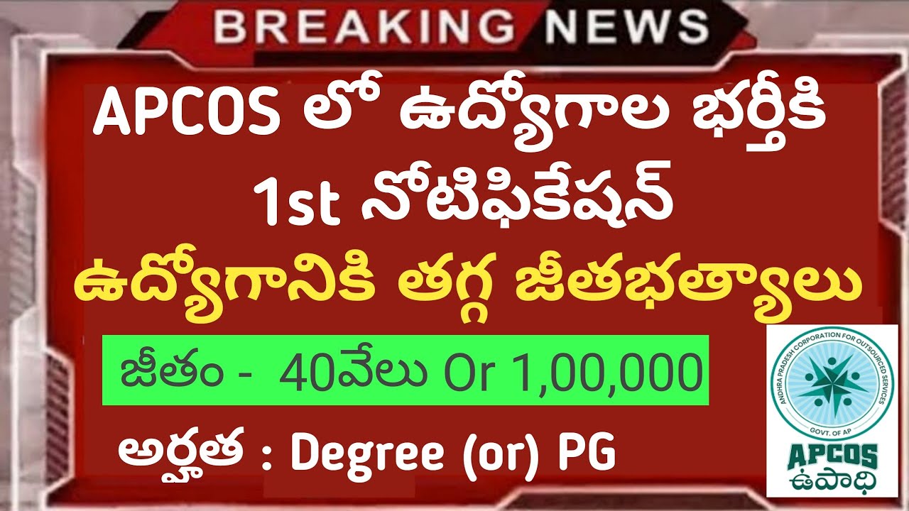 Ap outsourcing jobs notification 2020 | APCOS jobs 1st notification ...