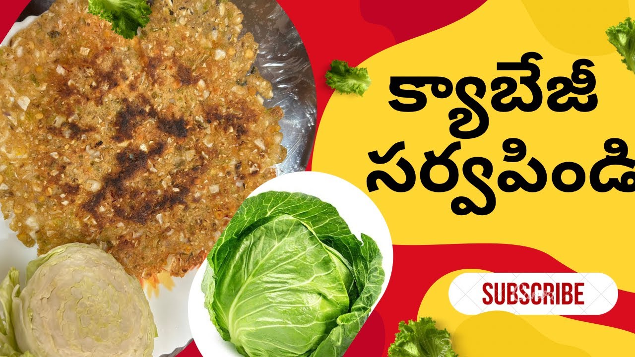 Cabbage sarvapindi/snack/ healthy/foodie - YouTube