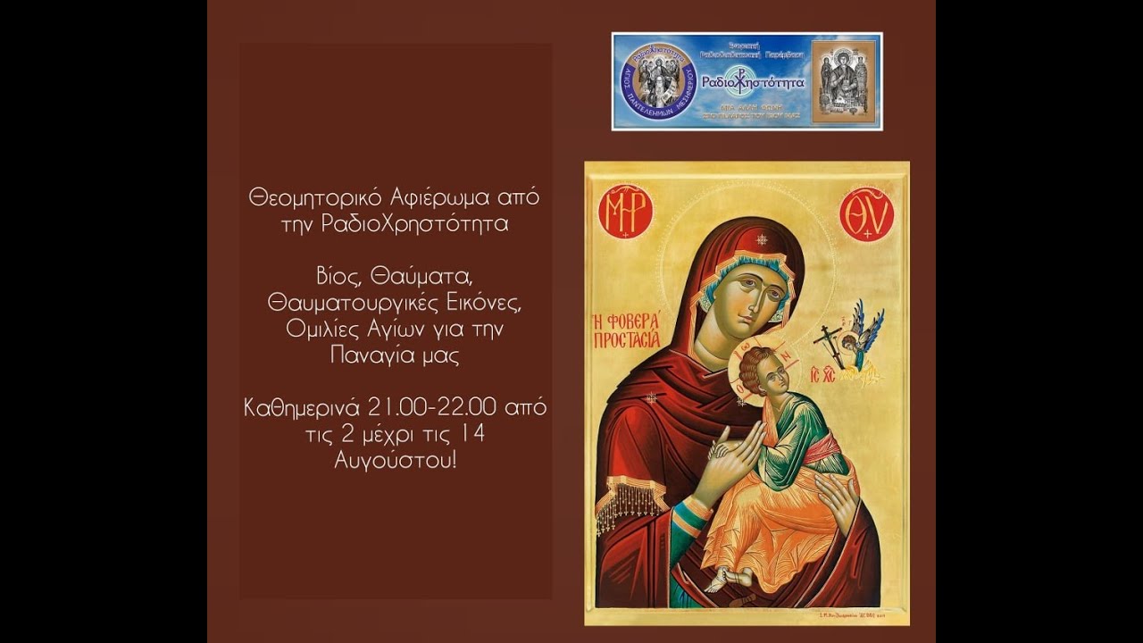 Εμφανίσεις και Θαύματα της Παναγίας. Με την Άννα Κοντάνη - YouTube