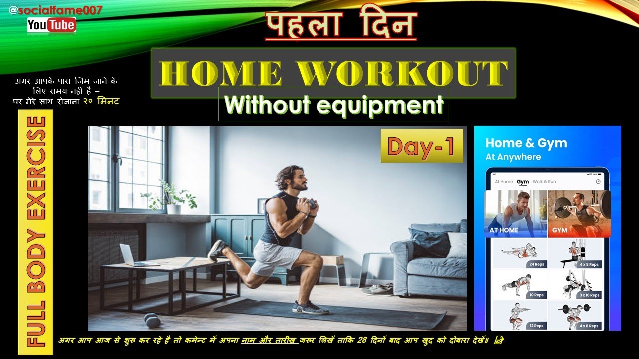 Day-1 Home Workout without equipment💪 #gym #fitness #health #workout # ...