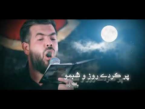 آوازت دنیارو گرفت(حسین اون عشق موندگار)#اربعین  #madahi #مداحی#shia #محرم #نوحه  #کربلا #pakistan