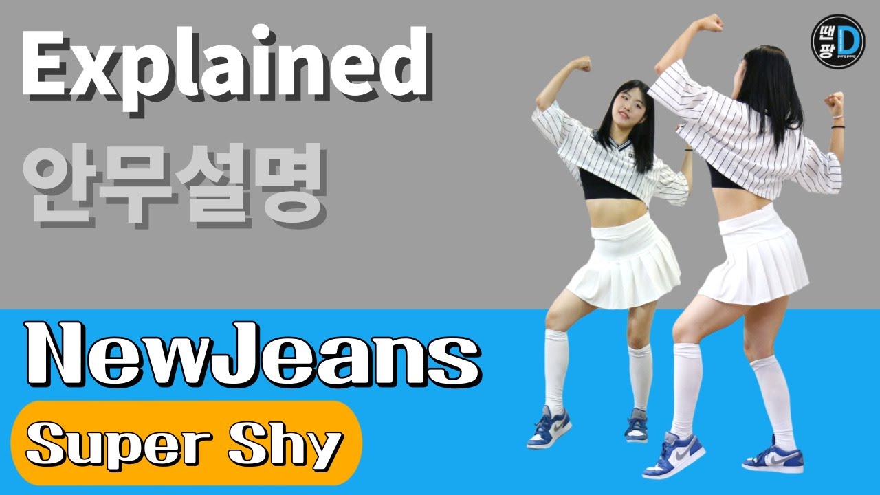 [땐팡] NewJeans (뉴진스) 'Super Shy' / Dance Tutorial / Explained [안무설명 ...