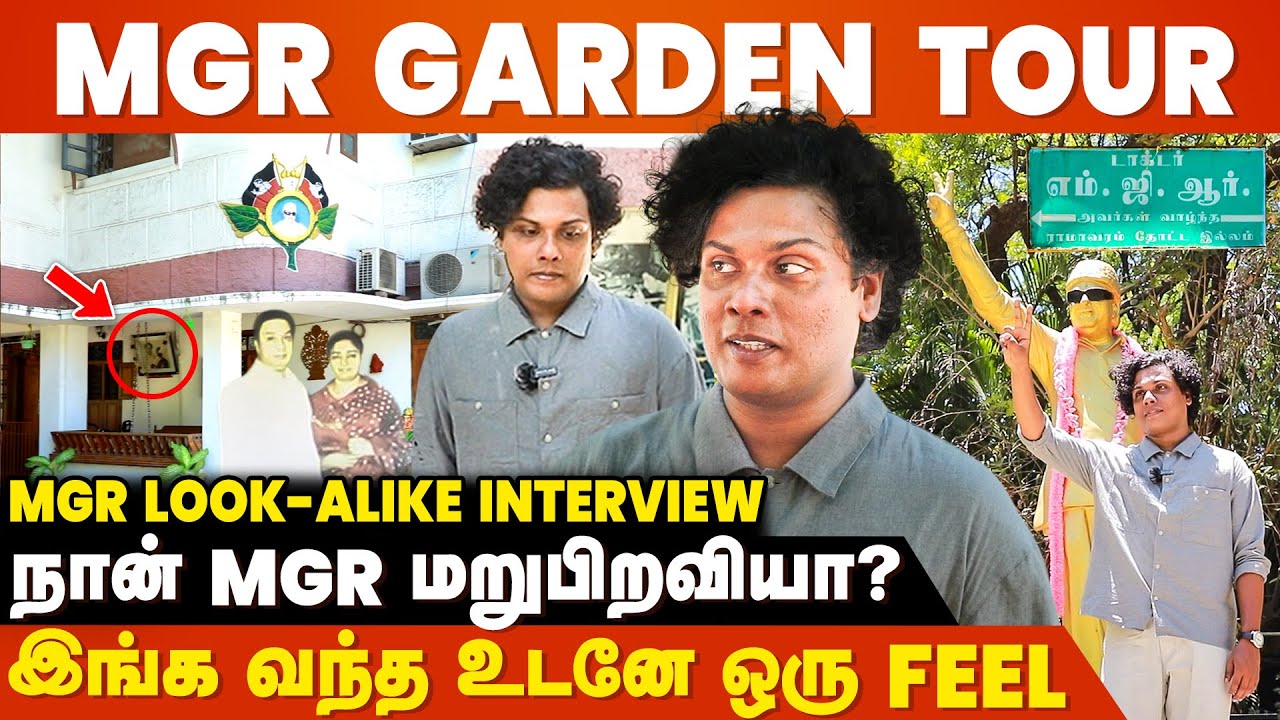 Vijay கூப்பிட்டா MGR Getup போட்டு அவருக்கு பிரச்சாரம் பண்ணுவேன் - MGR ...