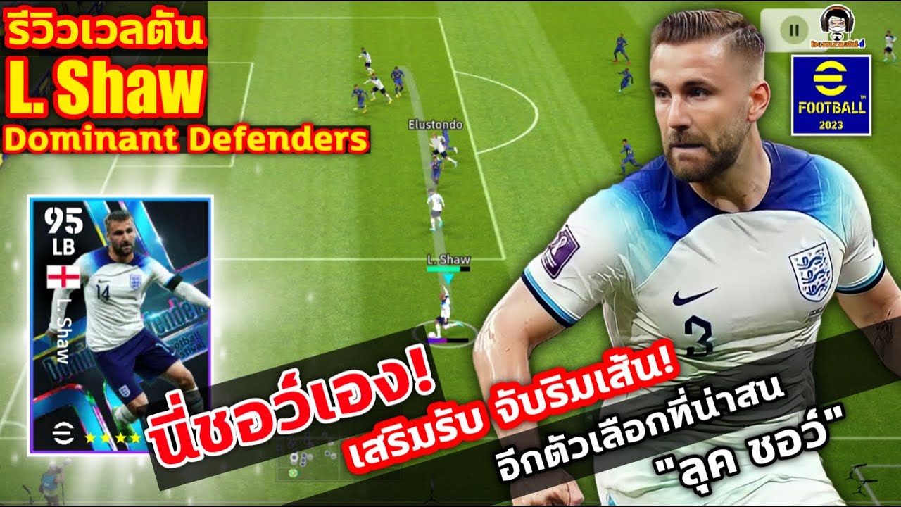 นี่ชอว์เอง! รีวิวเวลตัน L. Shaw Dominant Defenders เสริมรับ จับริมเส้น ...