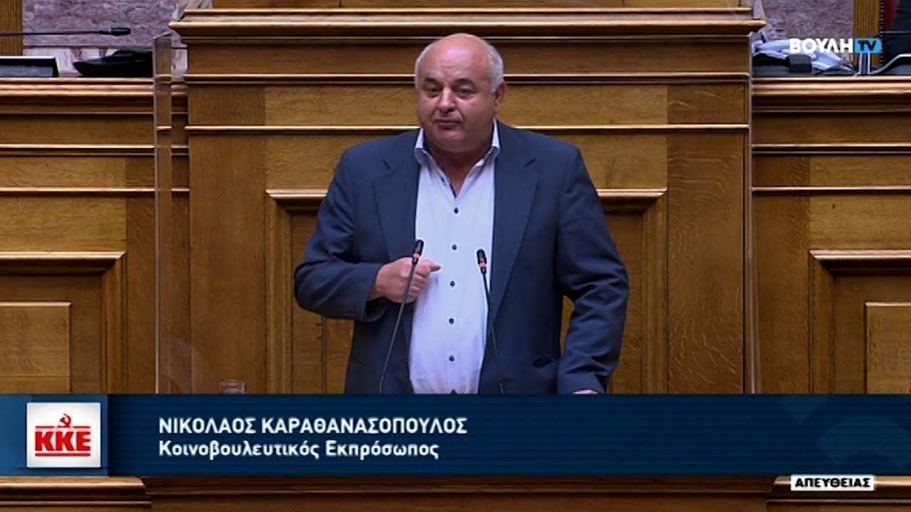 Ν. Καραθανασόπουλος: Η χώρα έγινε ορμητήριο του ΝΑΤΟ με ευθύνη ΝΔ ...
