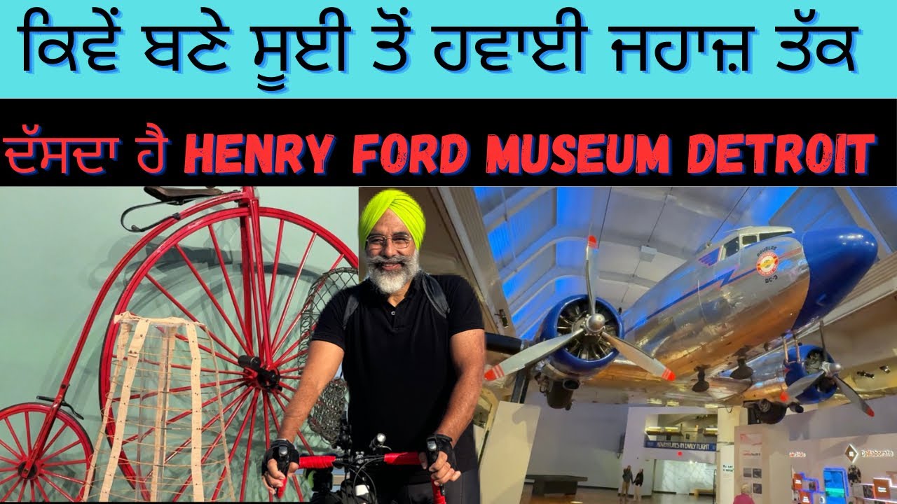 Henry Ford Museum Detroit l Henry Ford Museum Dearborn Michigan l ...