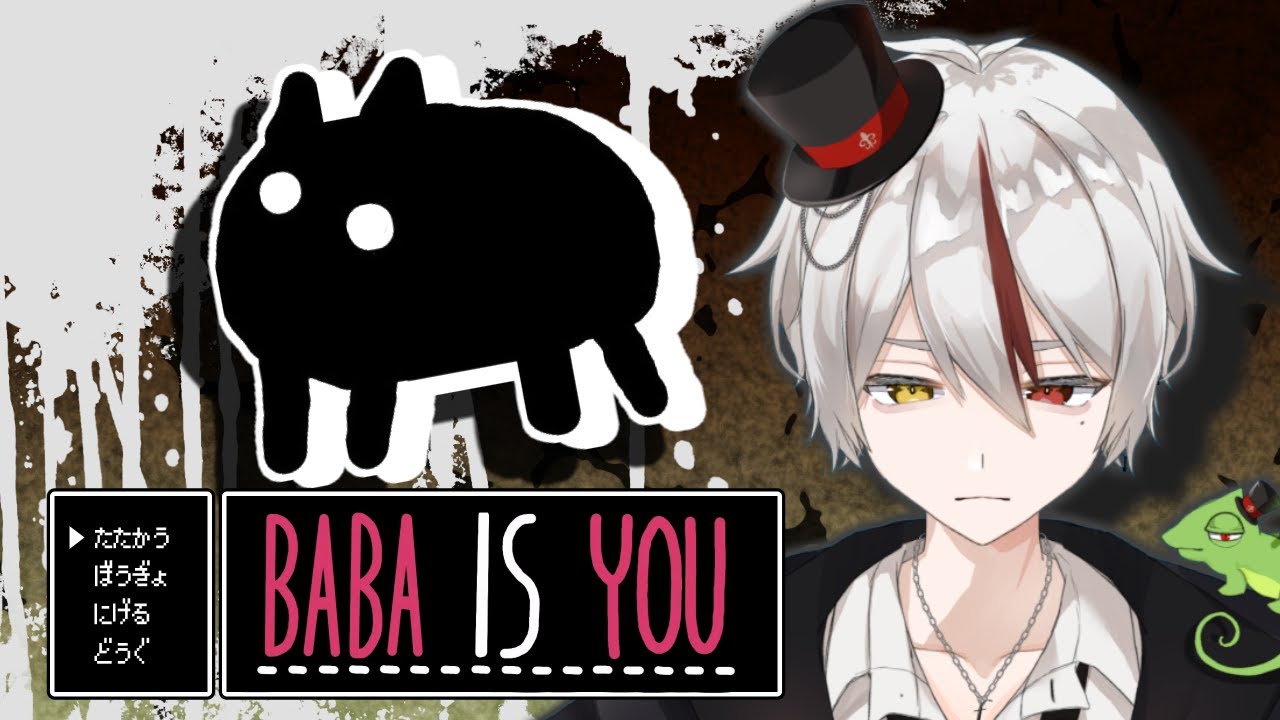 【Baba is you】200歩足踏みしたら1歩分くらいは進まないか？（ネタバレ禁止） - YouTube