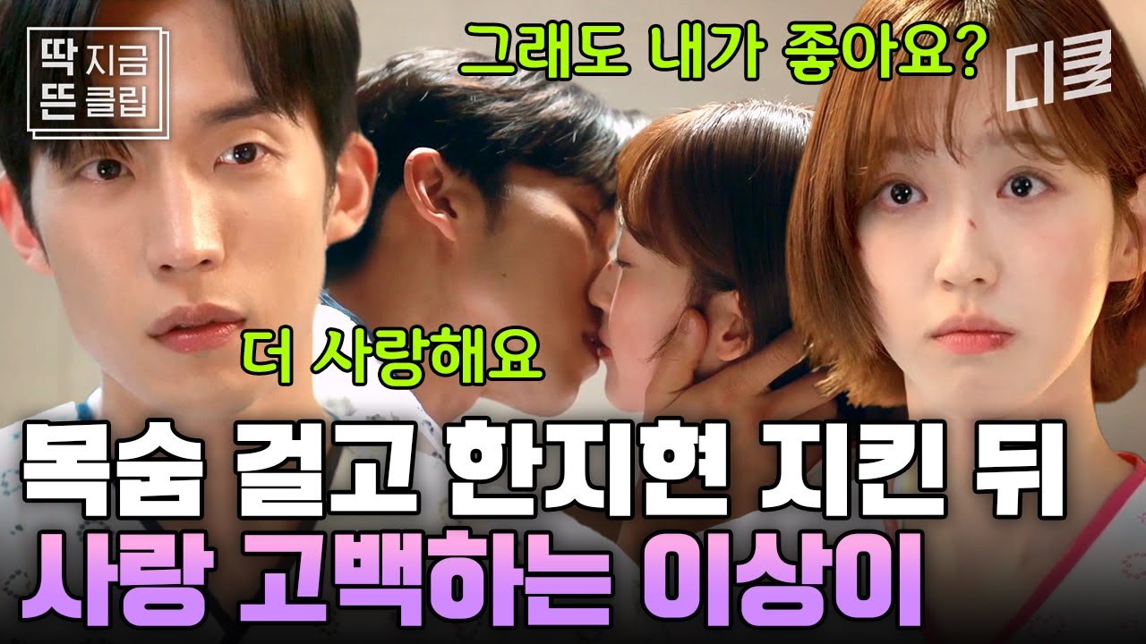 손해보기싫어서 11화 위기 무릅쓰고 짝녀 한지현 지키기 위해 몸 던진 이상이 💧 근데 꺼내든 비장의 무기가 죽음까지