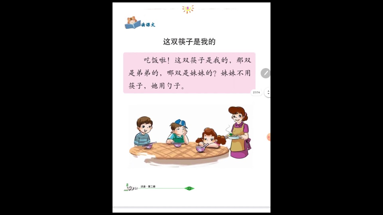 Belajar Mandarin (buku Hanyu 2 bab 6 text book) - YouTube