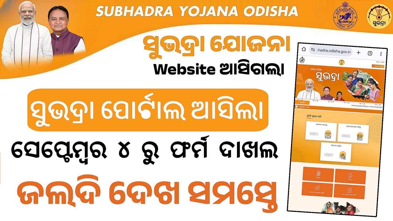 Subhadra Yojana Website & Portal - Subhadra Yojana Official Website ...