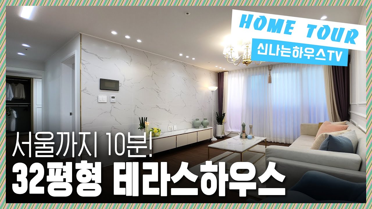 서울출퇴근이 편리한 김포 금액대도 저렴하고 내부에 테라스까지 서비스로 들어가는 구조로 혁신적이다 김포골드라인을 이용하시는 분들에게 딱인 김포신축빌라 사우동11번