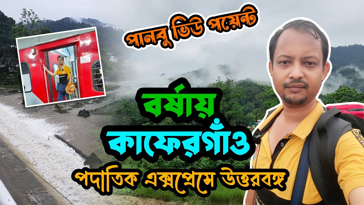 12377 Padatik Express | Kaffergaon tour guide | Panbu View point ...