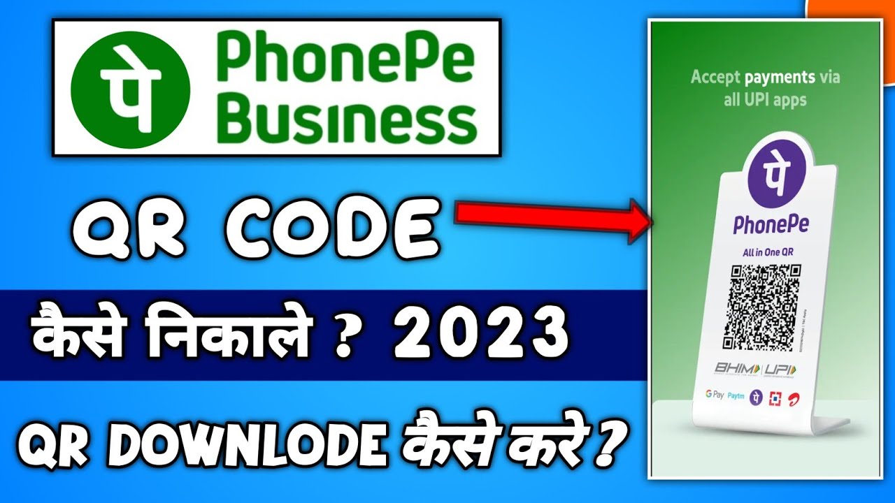 PhonePe Business QR Code Kaise dekhe | See PhonePe Business qr code ...