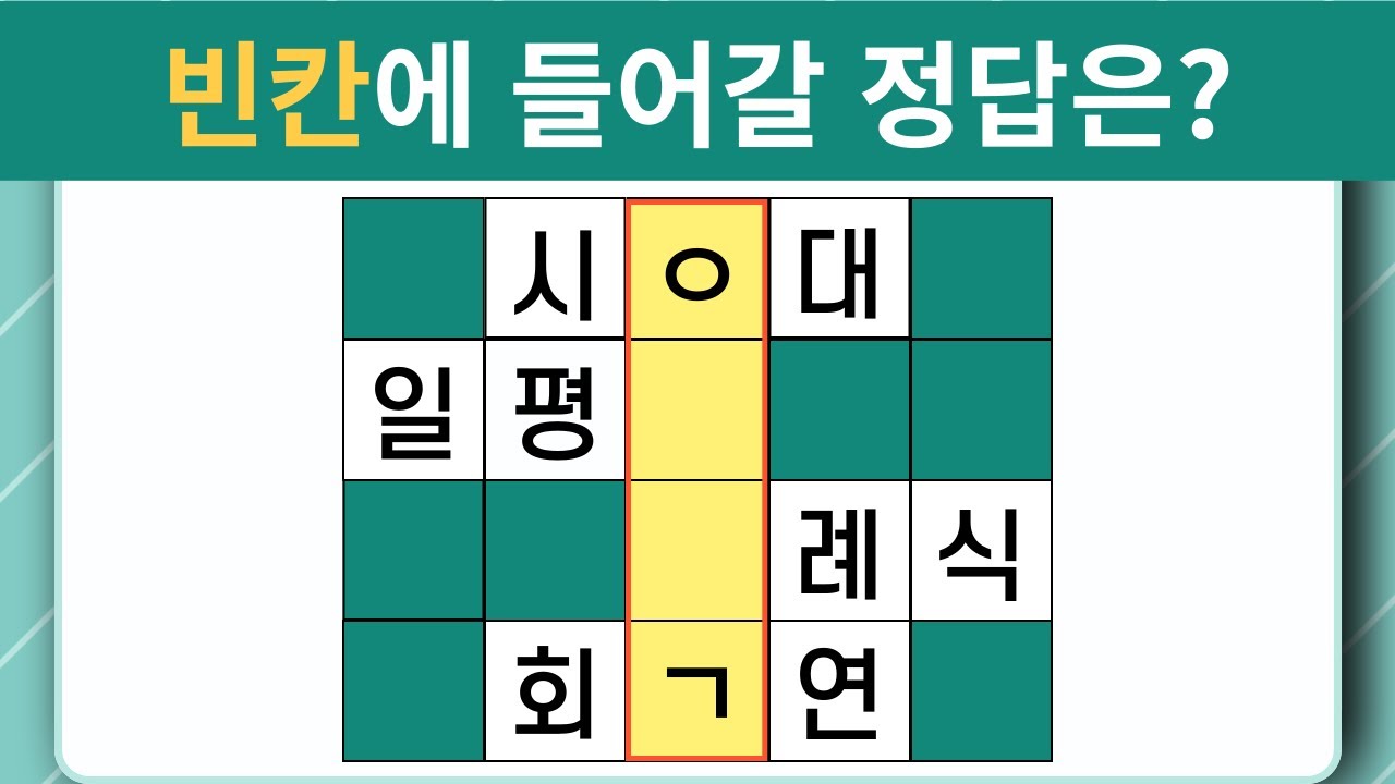 가로세로단어찾기낱말퀴즈치매예방 머리를 자극하는 퀴즈로 새로운 도전 함께 시작해보세요 퀴즈치매예방퀴즈치매테스트