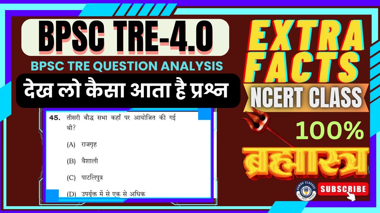 bpsc exam question paper analysis | bpsc question analysis | bpsc tre-4 ...