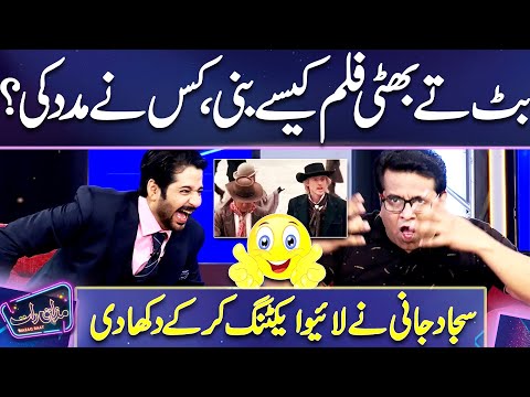 Butt Te Bhatti Live Performance by Sajjad Jani 😍💥🥳 | Sajjad Jani Revealed Inside Facts