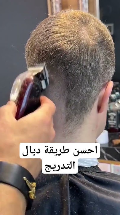 احسن طريقة لتدريج الشعر Barber حلاقة Barbershop Youtube