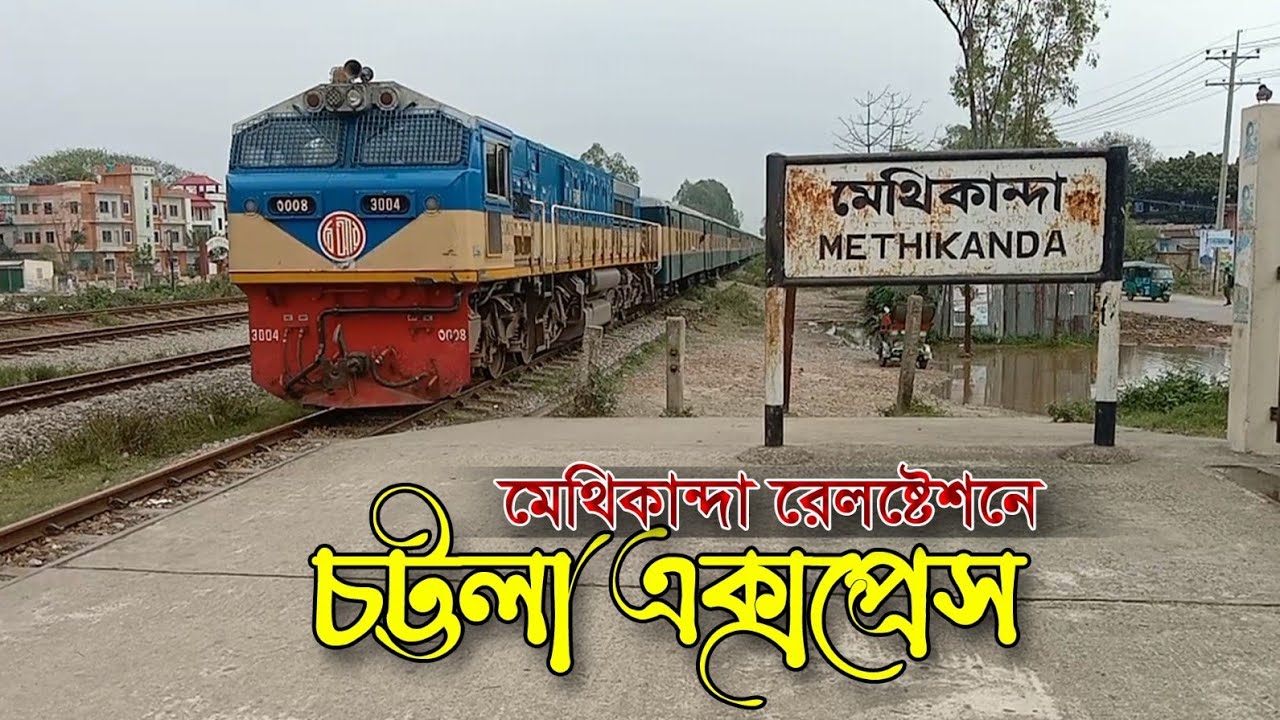 Super Fastest Train in Bangladesh | Chattagram train | Train 4k | Dhaka ...