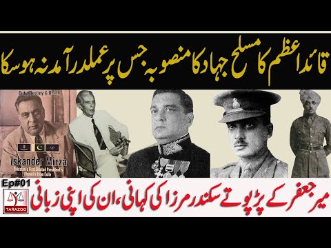 The story of Iskander Mirza | Epi 01 | Tarazoo